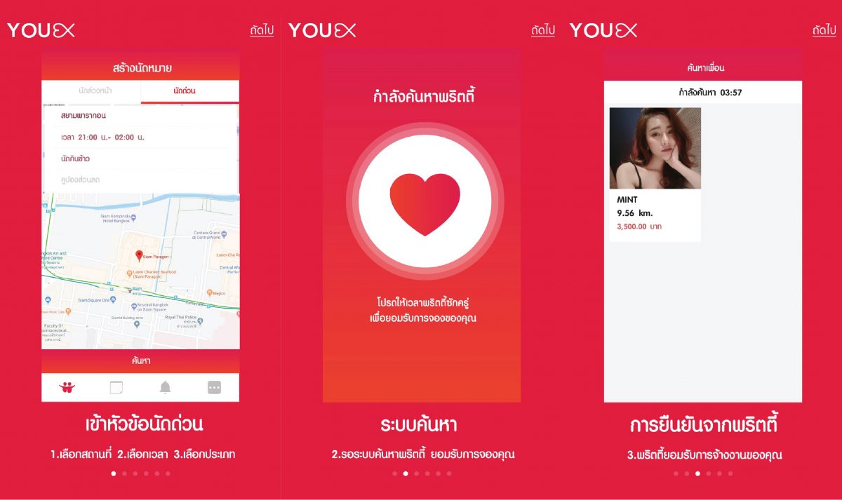 เปิดทุกรายละเอียด! Youex แอปเพื่อนเที่ยวยอดฮิต