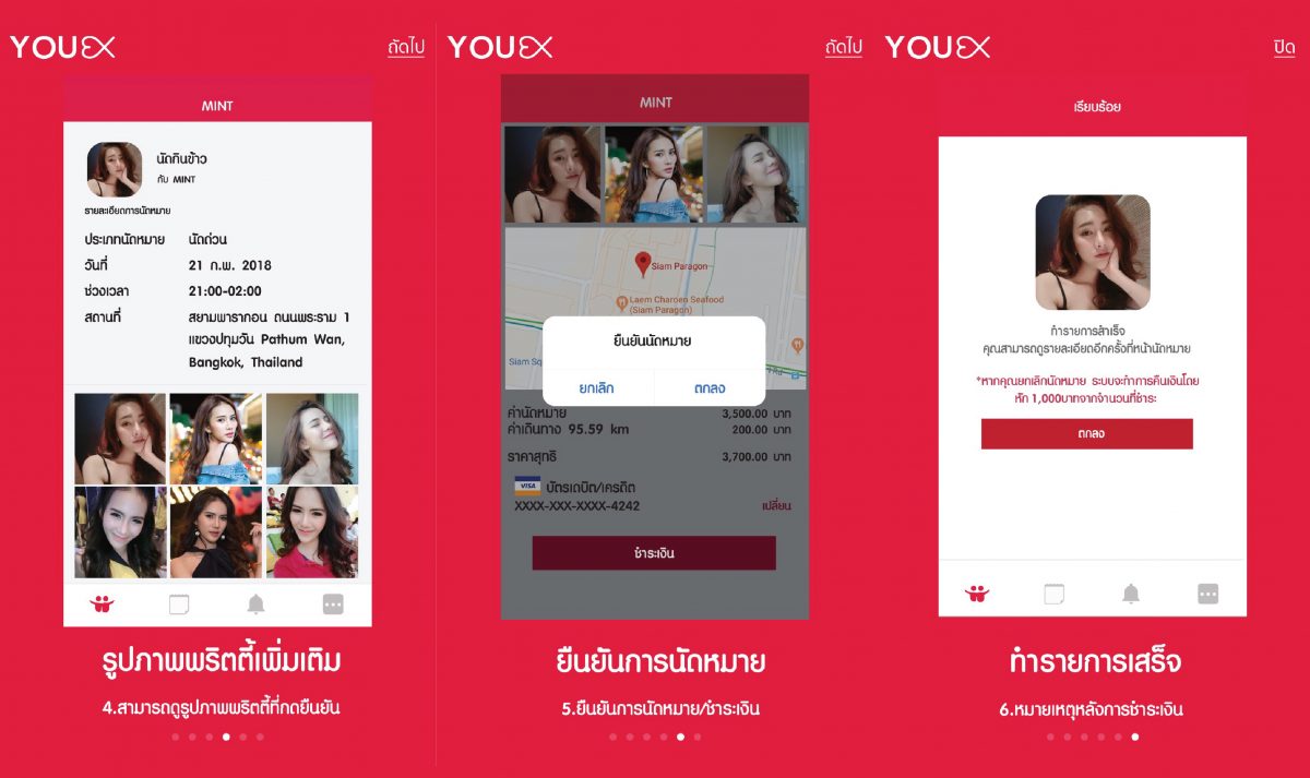 เปิดทุกรายละเอียด! Youex แอปเพื่อนเที่ยวยอดฮิต