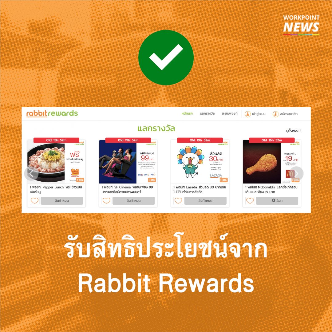 ควรรู้! เมื่อผูกบัตร Rabbit กับ LINE Pay