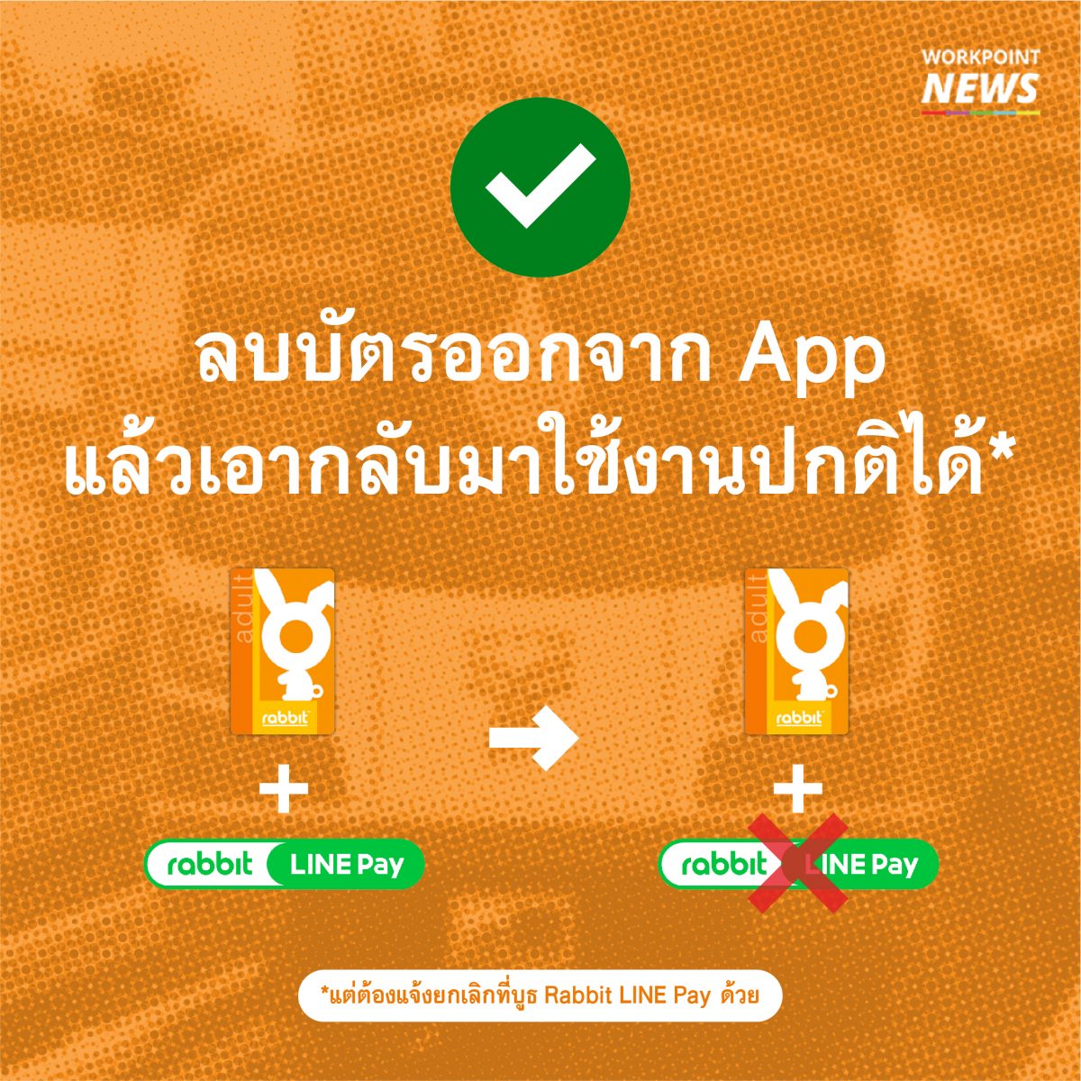 ควรรู้! เมื่อผูกบัตร Rabbit กับ LINE Pay