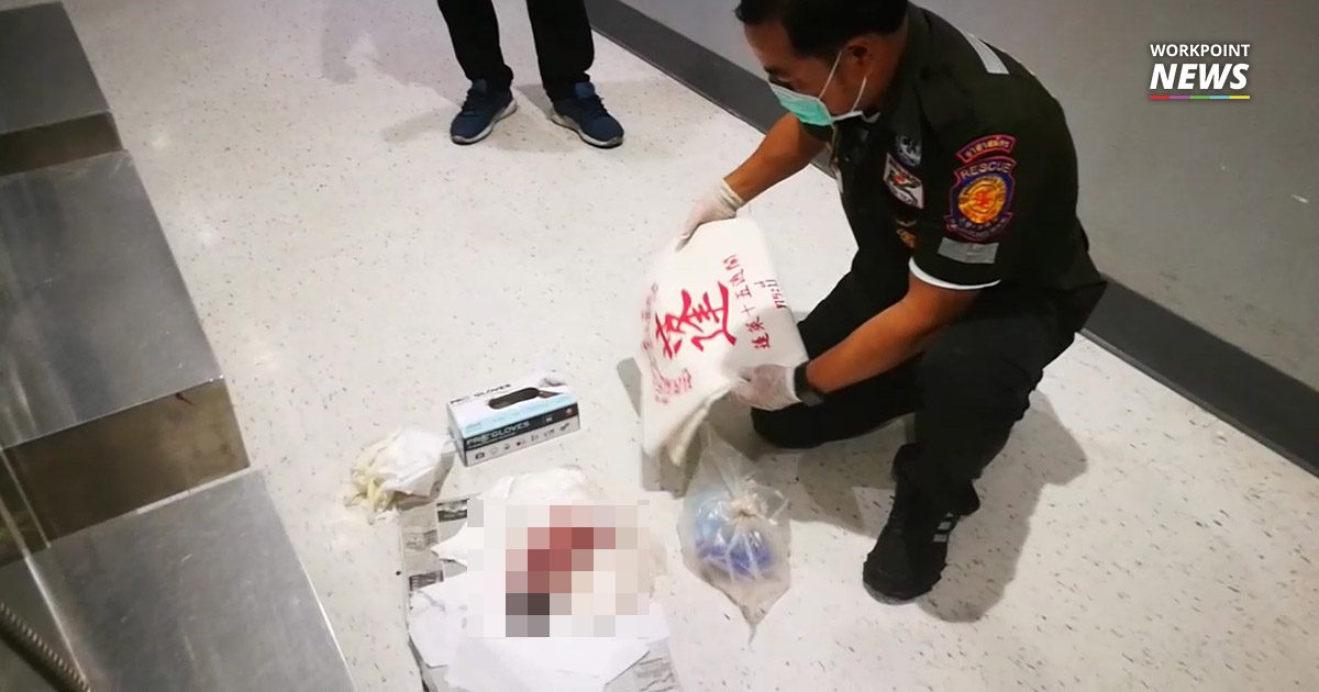 แม่บ้านห้างดังผงะ พบศพทารกหมกถังขยะห้องน้ำ