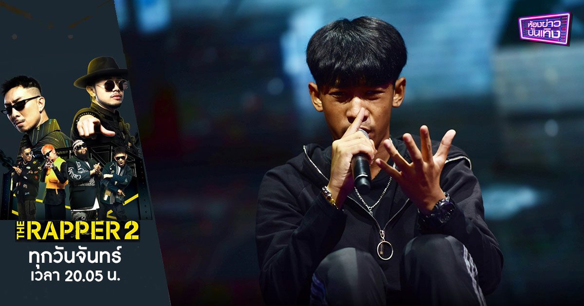 THE RAPPER 2 | โอม SARAN แรปเปอร์วัย 14 ชนะรอบ PLAYOFF สาย F ก่อน โจ้ ...