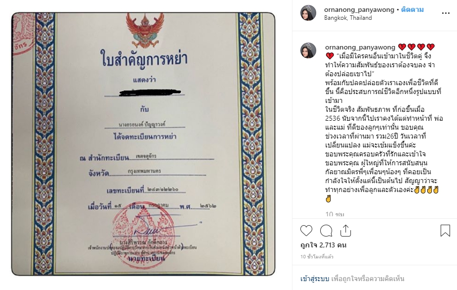 ปิดฉากรัก 26 ปี “อรอนงค์ ปัญญาวงศ์” โชว์ใบหย่า แย้มปัญหามือที่สาม