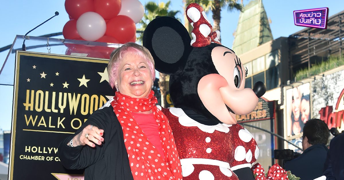 “รุสซี เทเลอร์” นักพากษ์เสียง “มินนี่เมาส์” เสียชีวิตแล้วในวัย 75 ปี