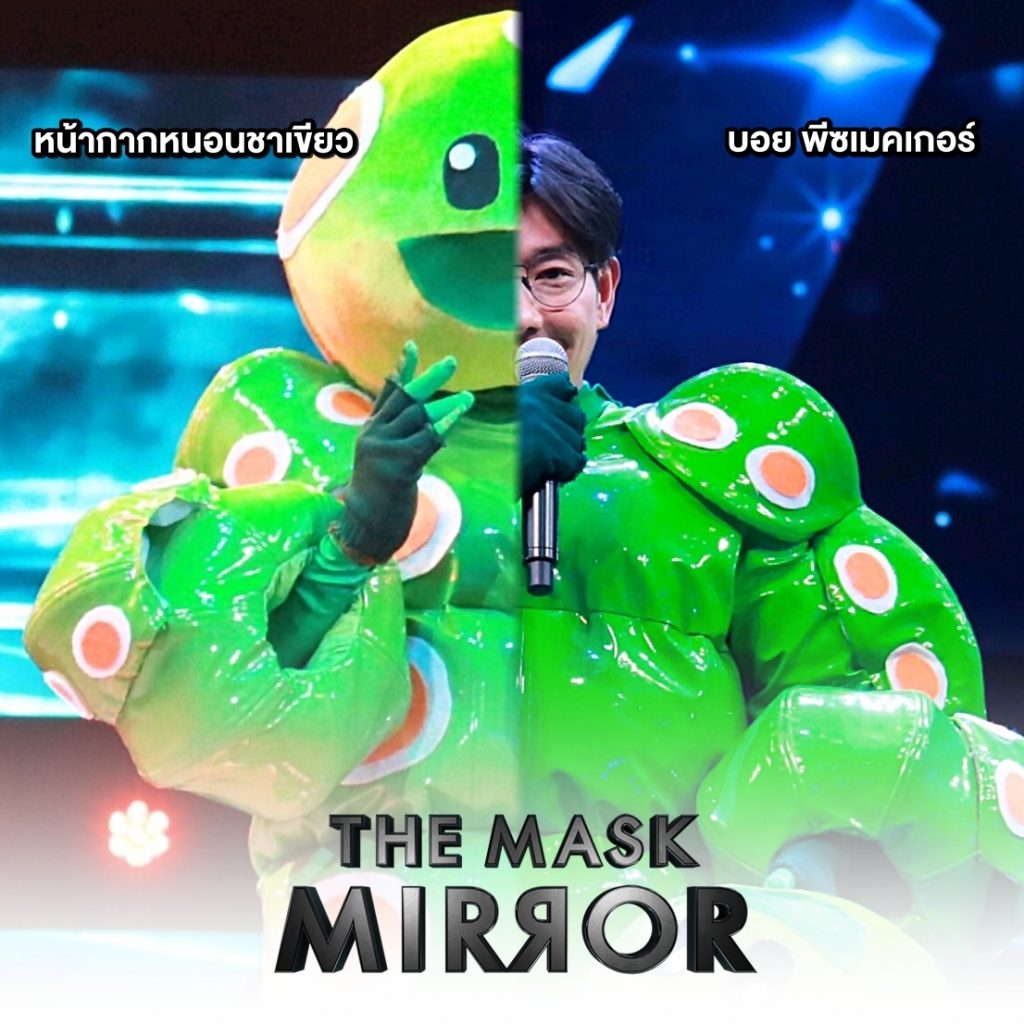 The Mask Mirror | งงในงง ! กระชากหน้ากากหนอนชาเขียว ตัวจริง-ตัวปลอม ใคร ...