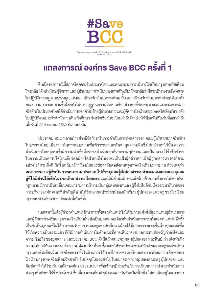 กลุ่ม SaveBcc แต่งดำเรียกร้อง 4 ข้อ ยุติปม “กรุงเทพคริสเตียน” หลังปลด ผอ.ไม่เป็นธรรม