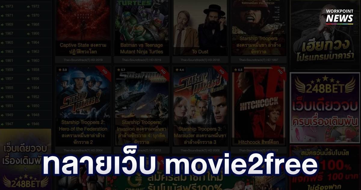 DSIบุกทลายเครือข่ายเว็บดูหนังออนไลน์อันดับหนึ่ง movie2free