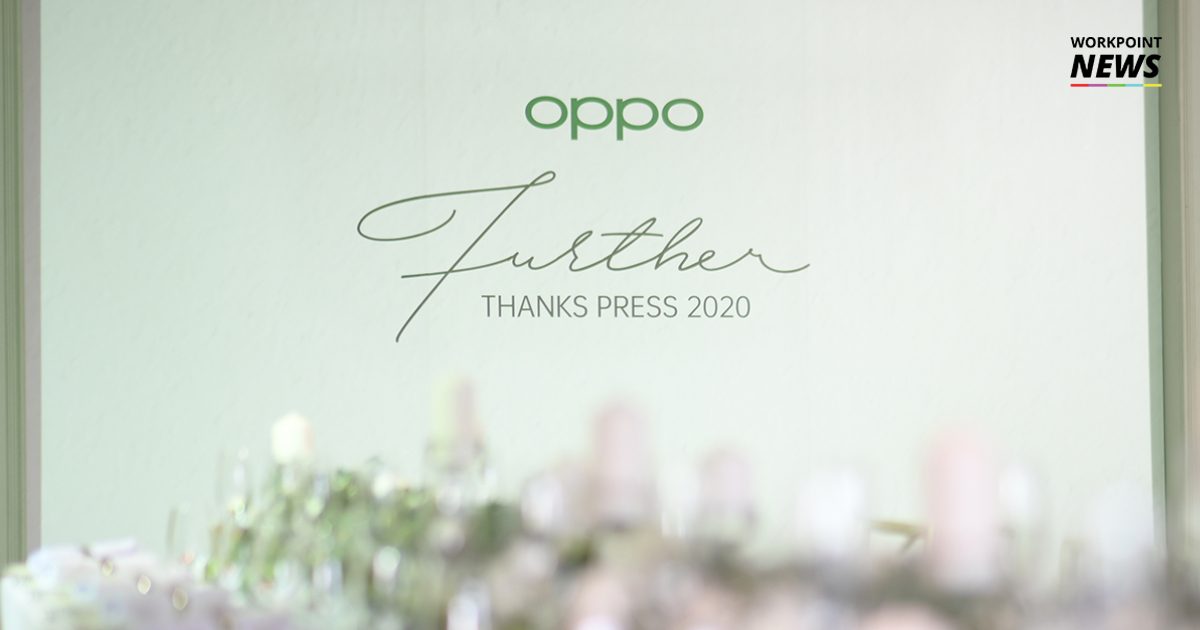 OPPO จัดงาน OPPO Thank Press Party เพื่อขอบคุณสื่อมวลชน พร้อมแสดง ...
