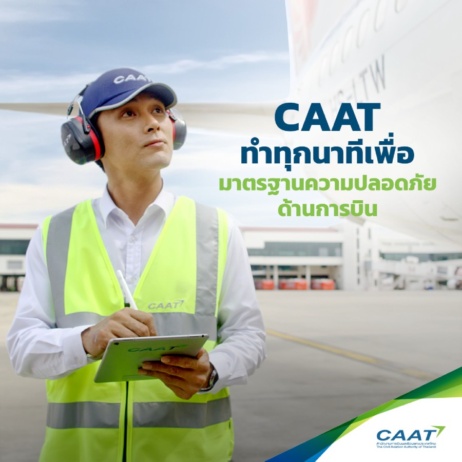 ทำความรู้จักองค์กรที่ดูแลทุกเรื่องการบิน ให้กับประชาชนและผู้โดยสารชาวไทย