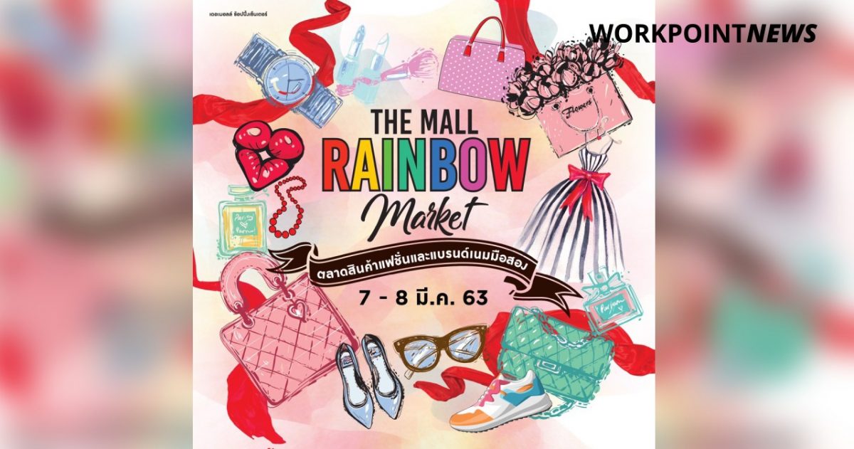เดอะมอลล์ ชวนช้อปการกุศล ประมูลของแบรนด์เนมมือสอง ในงาน THE MALL ...