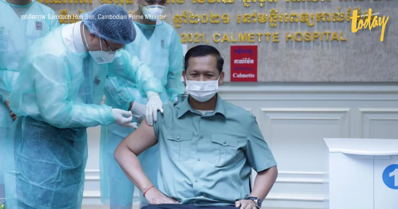 กัมพูชาเริ่มฉีดวัคซีนโควิด-19 ลูกชาย ‘ฮุน เซน’ นำทีมฉีดคนแรก หลังได้รับ ...