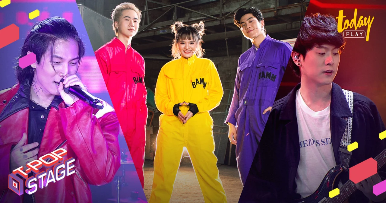 T-POP Stage EP.12 ‘Move ไปไหน’ ไบร์ท วชิรวิชญ์ ครอง Rookie Of The Week 3 สัปดาห์ติด