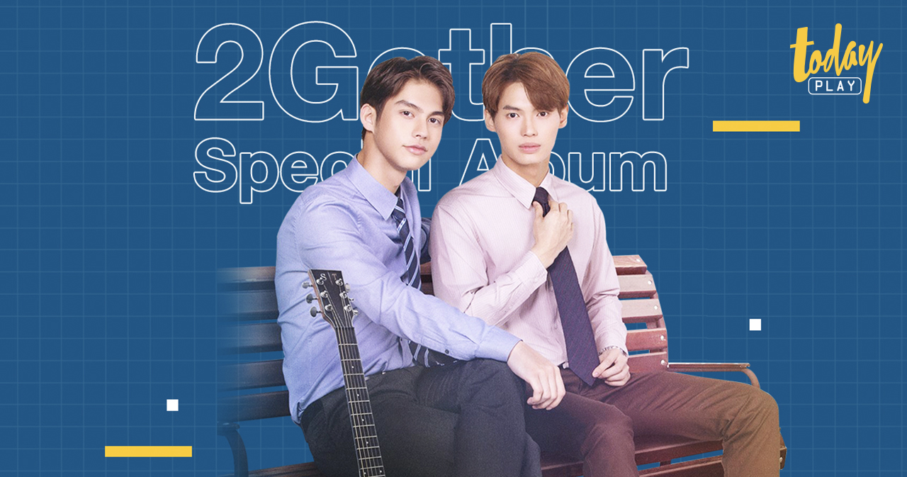 ส่องกระแสความแรง ‘2gether Special Album’ จาก ‘เพราะเราคู่กัน The Movie ...