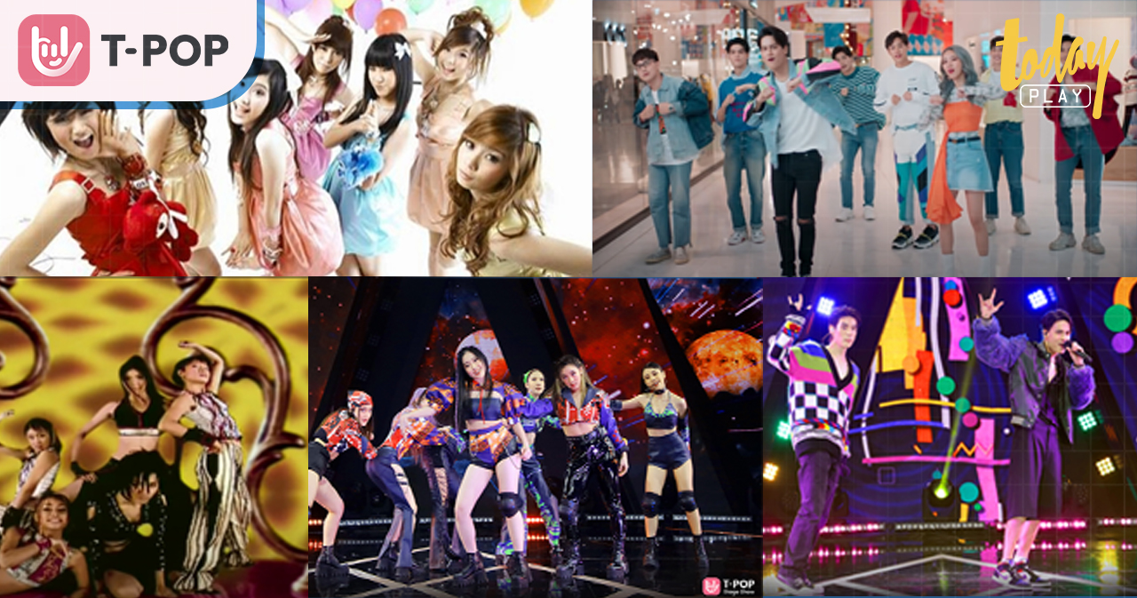 ชีวิตรถไฟเหาะของ T-POP ที่แมสบ้าง เงียบบ้าง กับอนาคตที่พร้อมส่งเสียงให้ ...