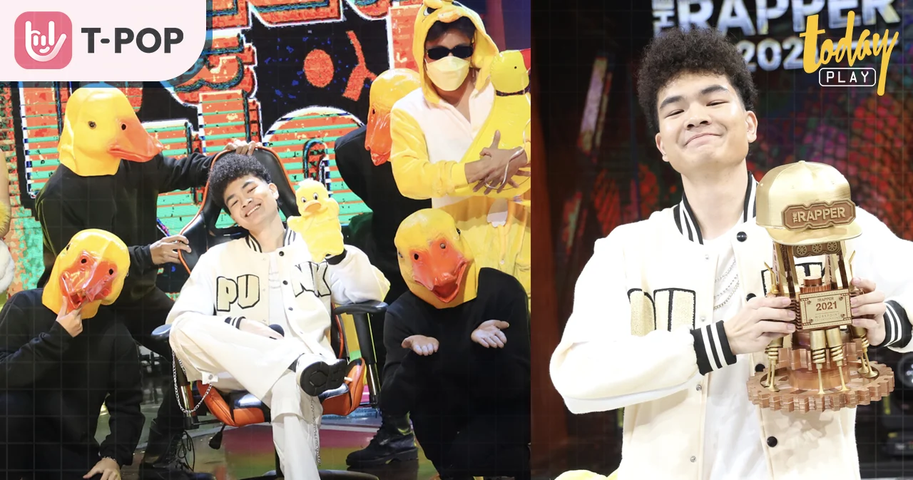 ‘SMEW’คว้าแชมป์ ‘The Rapper 2021’ NEW GEN ของวงการแร็ปไทย