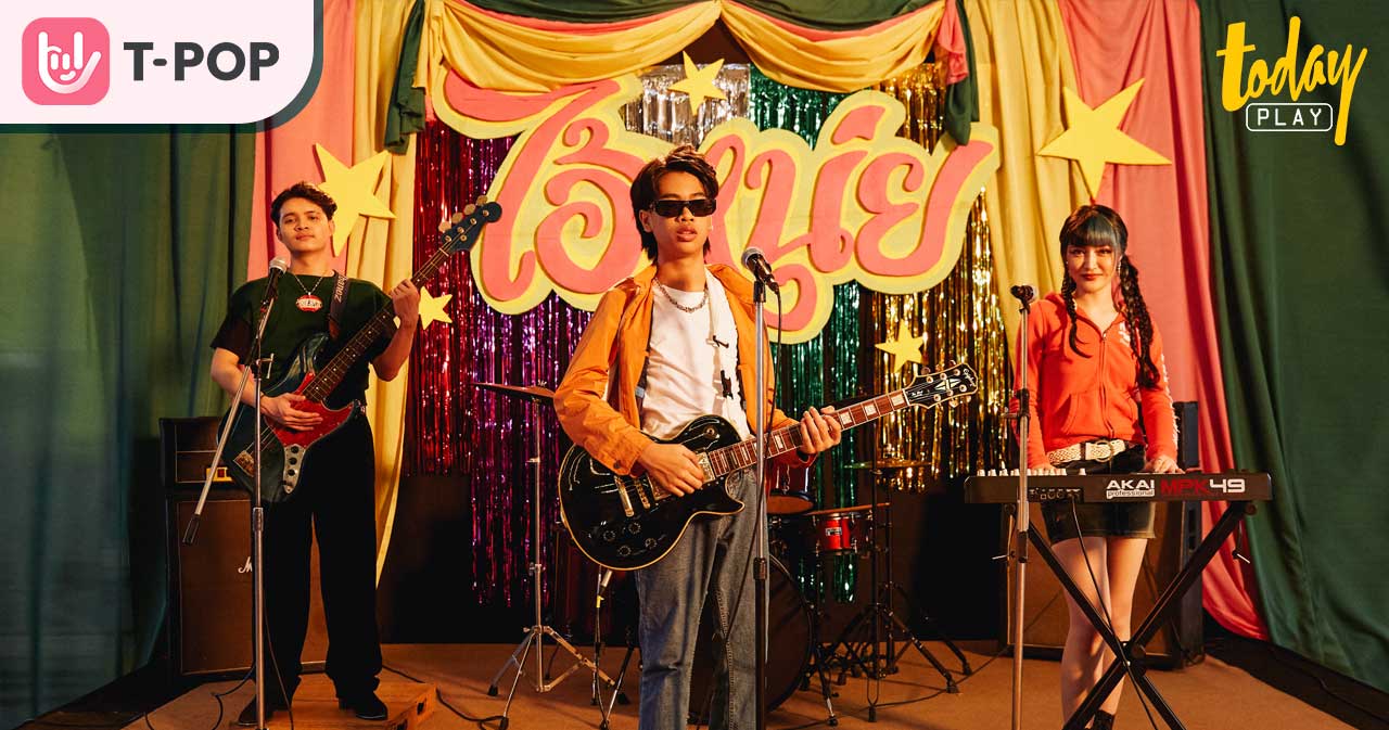 ‘ไอ้หนุ่ย’ เพลงเศร้าชวนโยกจาก ‘SPRITE’