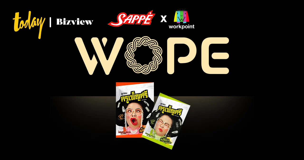 เพราะลูกอมครูเพ็ญศรี? ทำไม ‘WORKPOINT’ กับ ‘SAPPE’ ต้องมาลุยวงการอาหารด้วยชื่อใหม่ ‘WOPE’