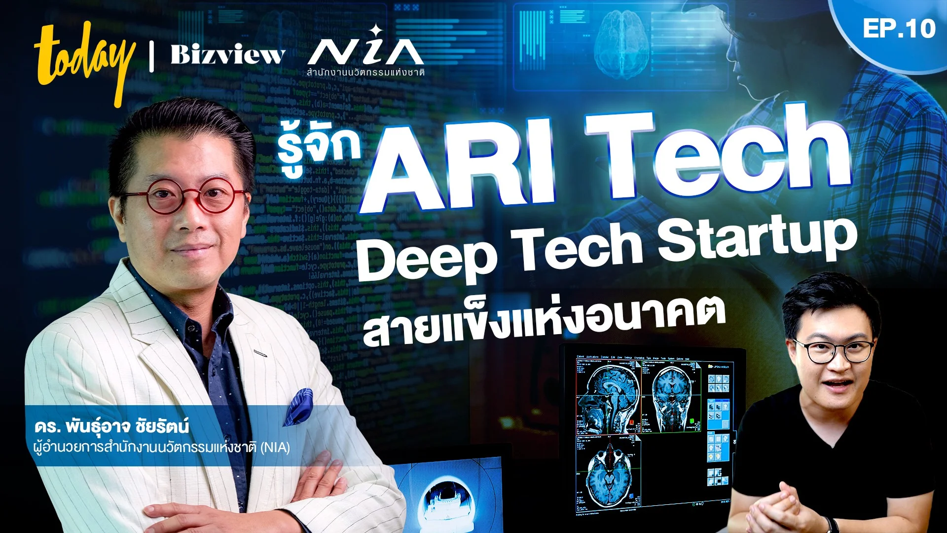 รู้จัก ARI Tech การผสานเทคโนโลยีเชิงลึกเพื่อสร้าง Deep Tech Startup สาย ...