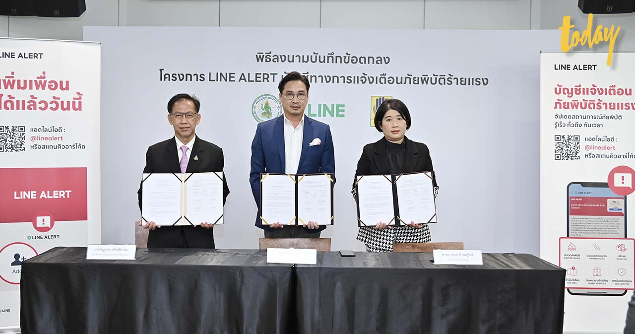 เอกชน-รัฐ ร่วมมือแจ้งเตือนภัยพิบัติร้ายแรงผ่าน LINE ALERT