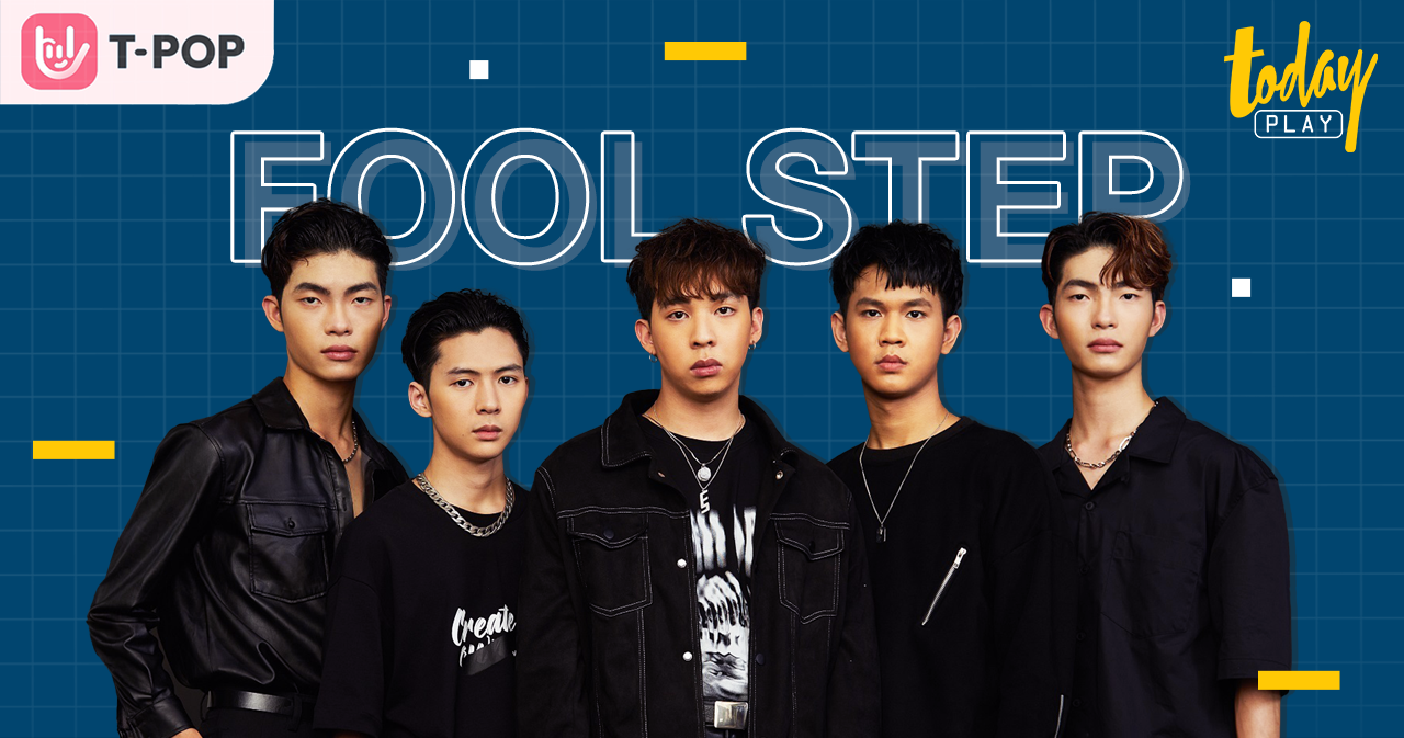 ‘FOOL STEP’ วงร็อคเจเนอเรชันใหม่ ที่ถ่ายทอดรสชาติชีวิตวัยรุ่นแบบอินไซด์