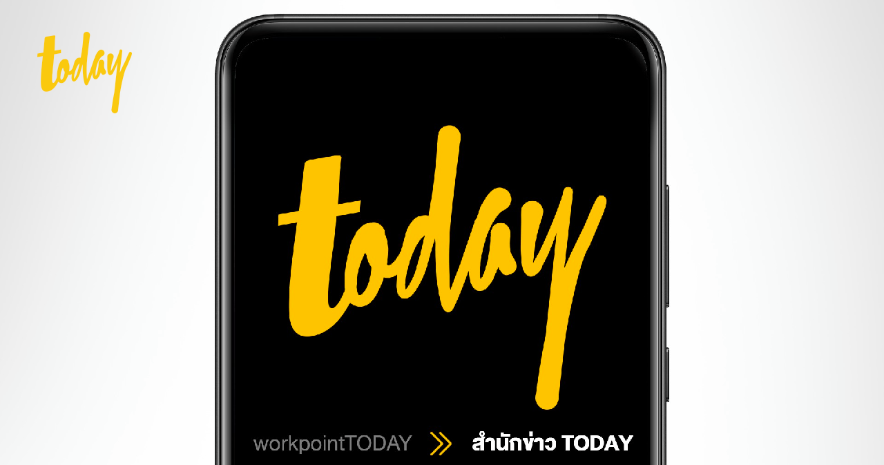 จาก workpointTODAY สู่ ‘สำนักข่าว TODAY’ สานต่อภารกิจเดิม เริ่มต้นยุคใหม่