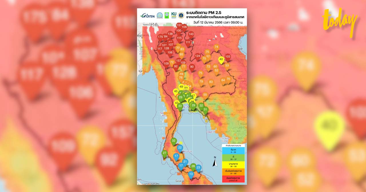 GISTDA เปิดภาพถ่ายจากดาวเทียมฝุ่น PM 2.5 หลายพื้นที่ทางเหนือของไทยยังเกินค่ามาตรฐาน