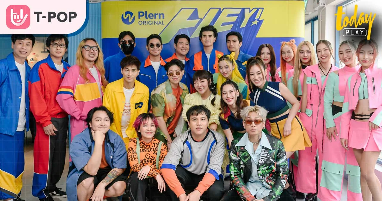 แอปฯ Plern เปิดโปรเจกต์ Plern Original Album HEY! โชว์ 10 ศิลปินต่างค่าย ที่สยาม