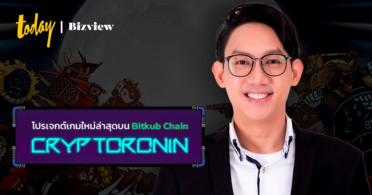 ‘ปลื้ม VRZO’ สร้างโปรเจกต์คริปโตฯ ‘Crypto Ronin NFT Game’ ชวนลงทุน สุดท้ายสร้างความเสียหายมูลค่า ...