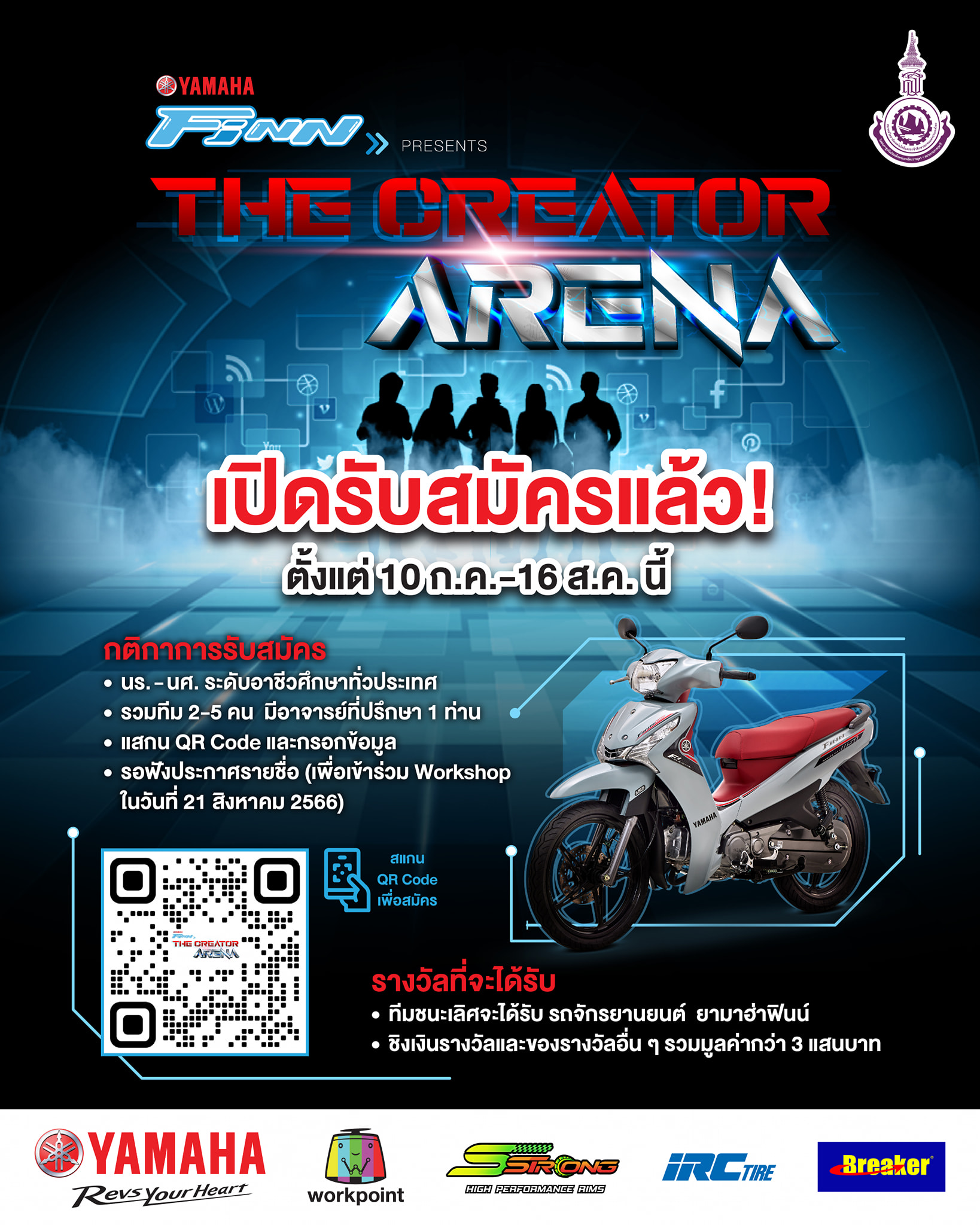 ยามาฮ่า ผุดแคมเปญ THE CREATOR ARENA ปั้นนร.-นศ.อาชีวะ สู่ดาวรุ่งครีเอเตอร์หน้าใหม่ระดับประเทศ