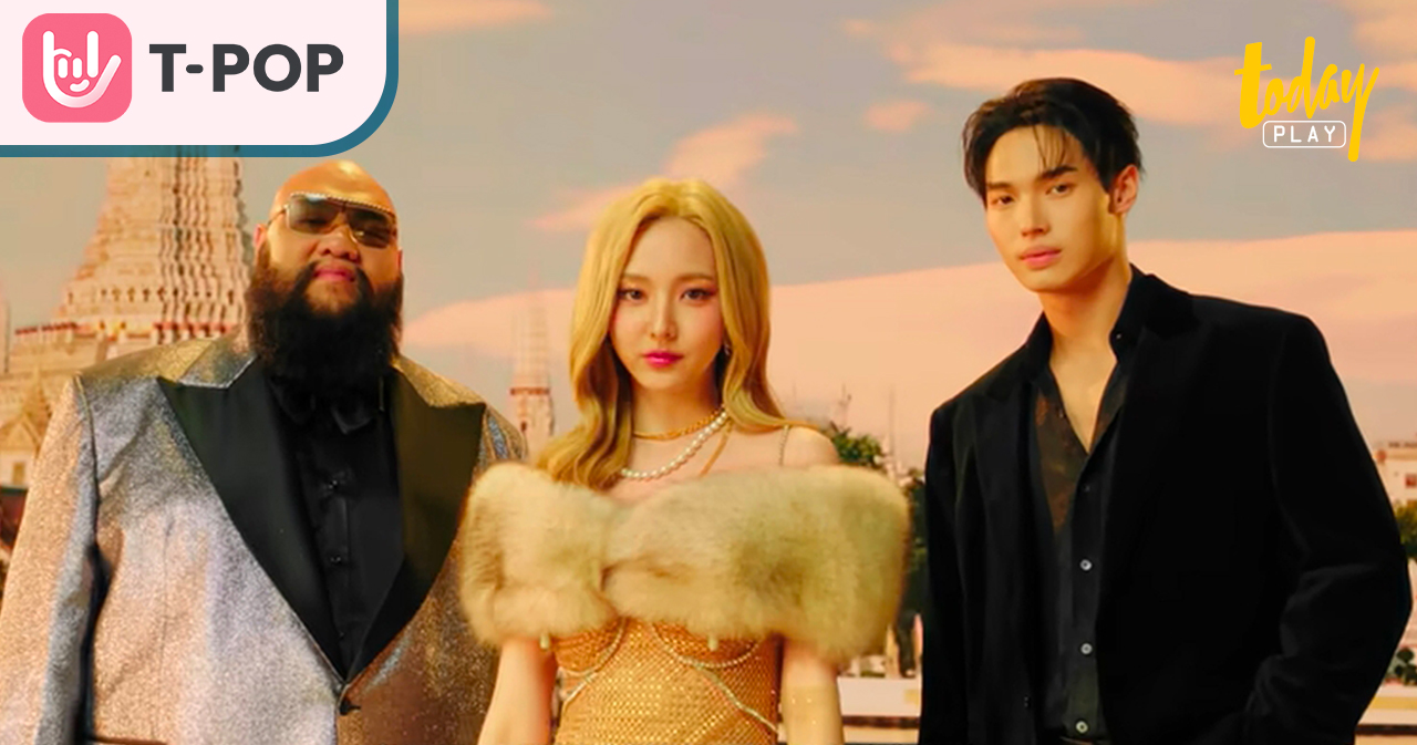 ‘VACAY’ ซิงเกิลน่ารักปล่อยใจจอยๆ จาก ‘กอล์ฟ F.HERO-เนเน่-วิน เมธวิน’