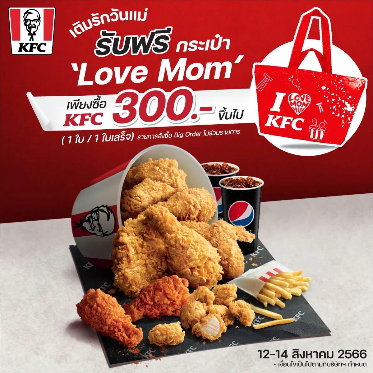 วันแม่ปีนี้ เหนื่อยนัก…พักก่อนแม่ ผ่านแคมเปญ “KFC LET MOM REST” ที่จะทำให้วันแม่ปีนี้พิเศษยิ่ง ...