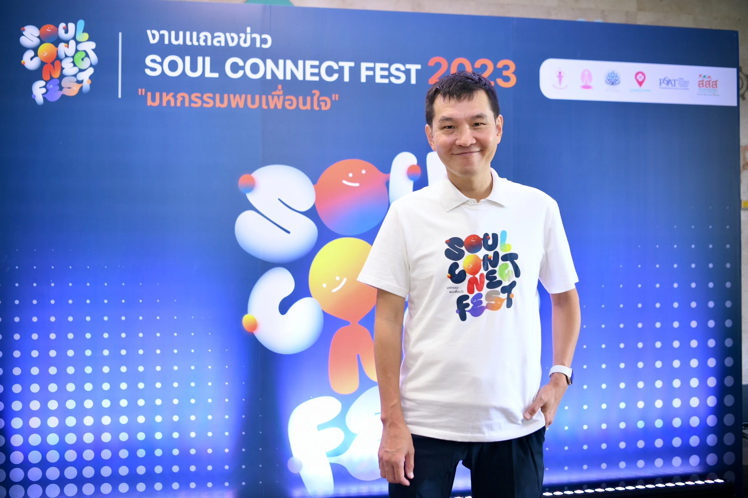 “Soul Connect Fest มหกรรมพบเพื่อนใจ” เปิดพื้นที่ความรู้และนวัตกรรมด้าน ...