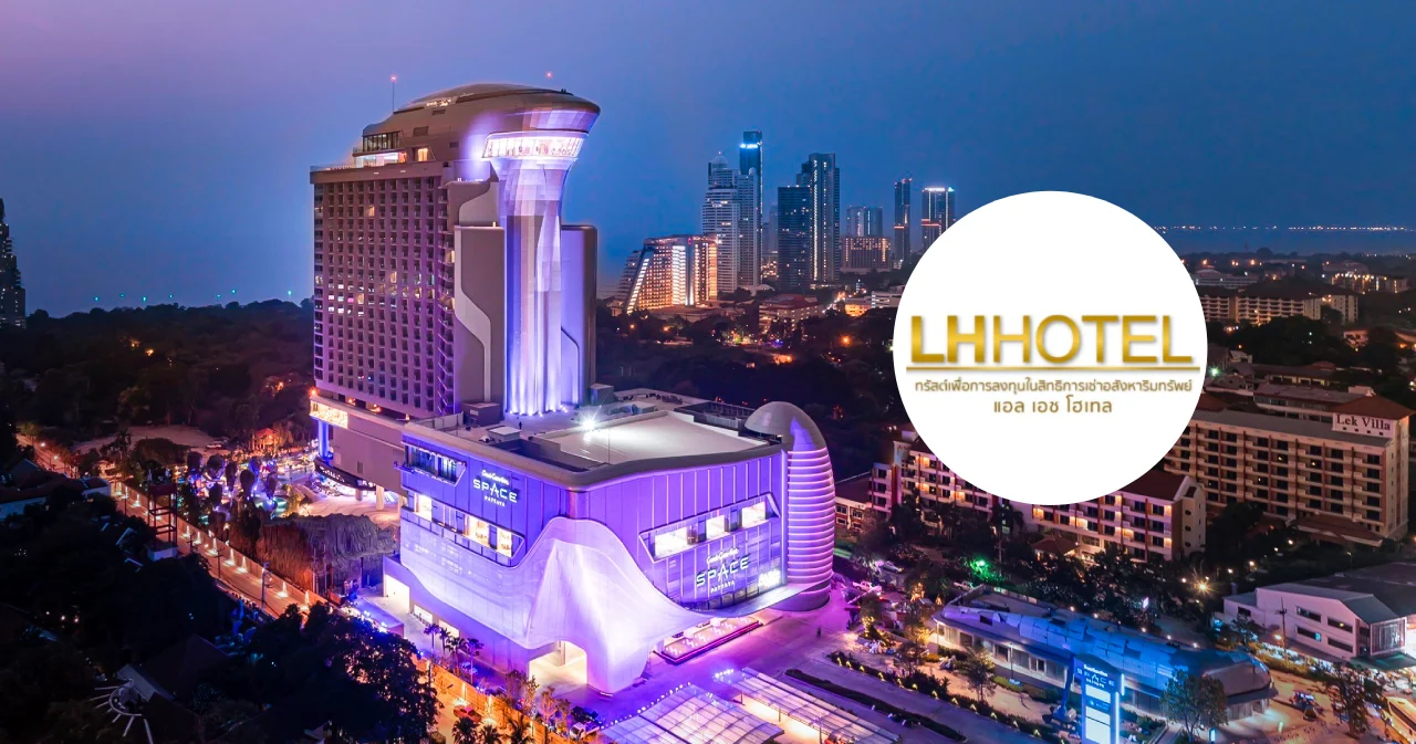 กองทรัสต์ LHHOTEL ลงทุนเพิ่ม 2 โรงแรมในพัทยา กระจายพื้นที่-กลุ่มลูกค้า มูลค่าพอร์ตโตเท่าตัว
