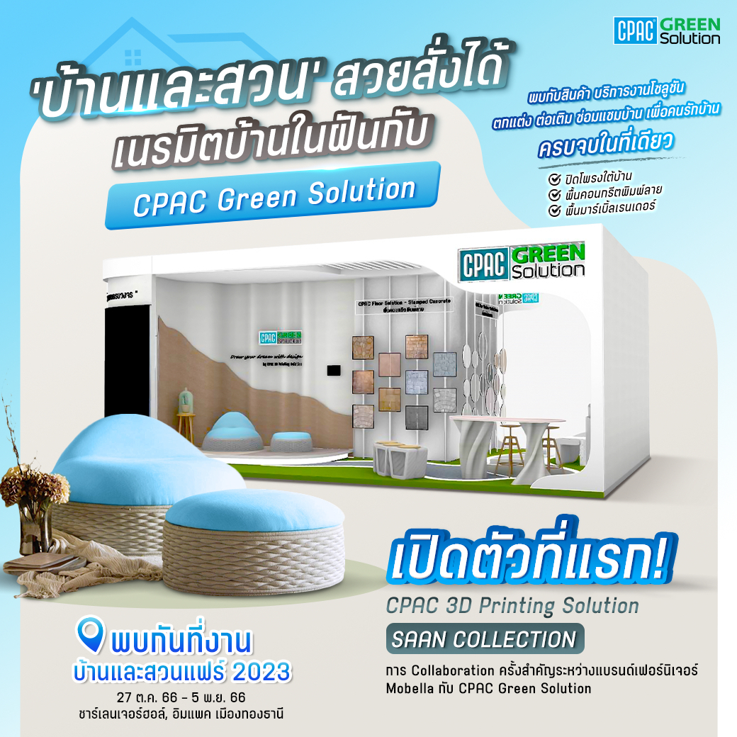 “CPAC Green Solution” เตรียมโซลูชันเพื่อคนรักบ้านร่วมงาน “บ้านและสวนแฟร์ 2023” ณ ชาเลนเจอร์ฮอลล์ ...