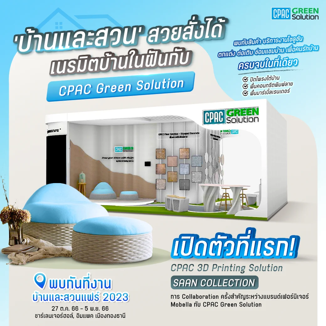 “CPAC Green Solution” เตรียมโซลูชันเพื่อคนรักบ้านร่วมงาน “บ้านและสวนแฟร์ 2023” ณ ชาเลนเจอร์ฮอลล์ ...