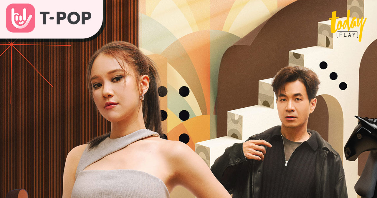 ‘Earth Patravee’ และ ‘Stamp’ ชวนกันมาแบทเทิลในซิงเกิล ‘ใครจะ move on ได้ก่อนกัน (watch me!)’