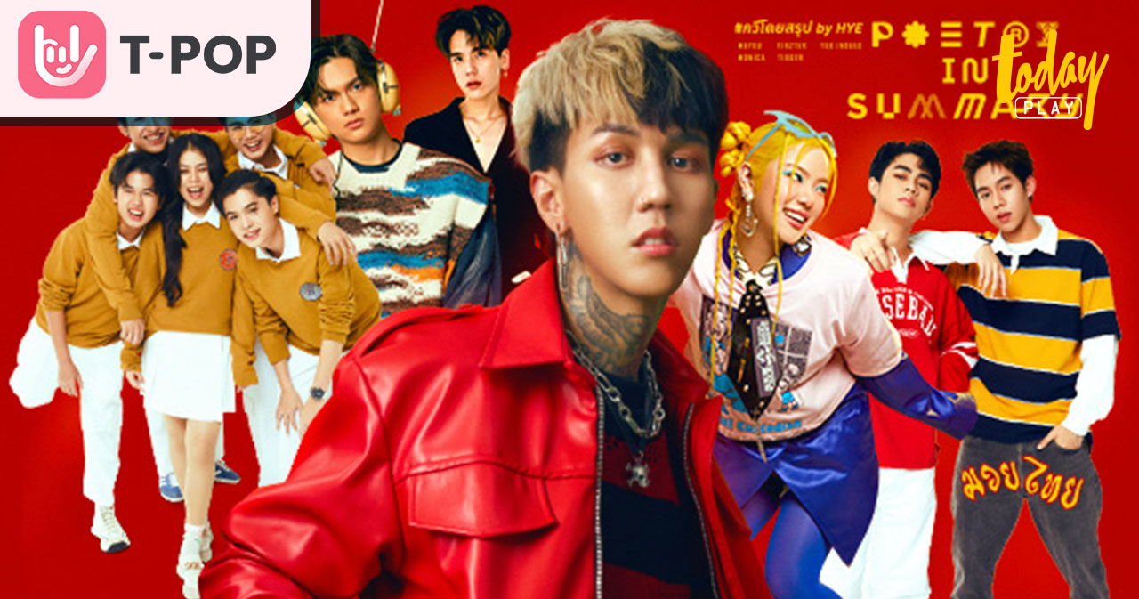 ‘Poetry in Summary กวีโดยสรุป by HYE’ อัลบั้มแรกของค่าย ‘GMM SAUCE’