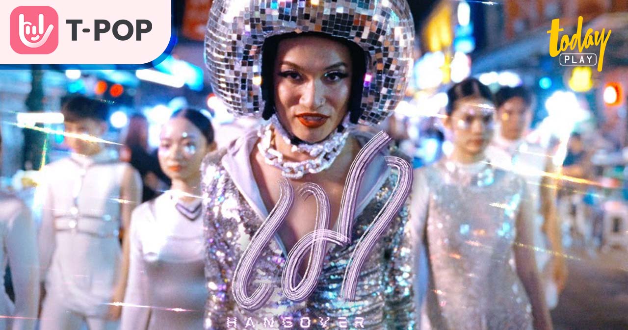 ‘Patcha’ คัมแบค พร้อมพาทุกคนปลดปล่อยความสุขในซิงเกิล ‘เมา (Hangover)’