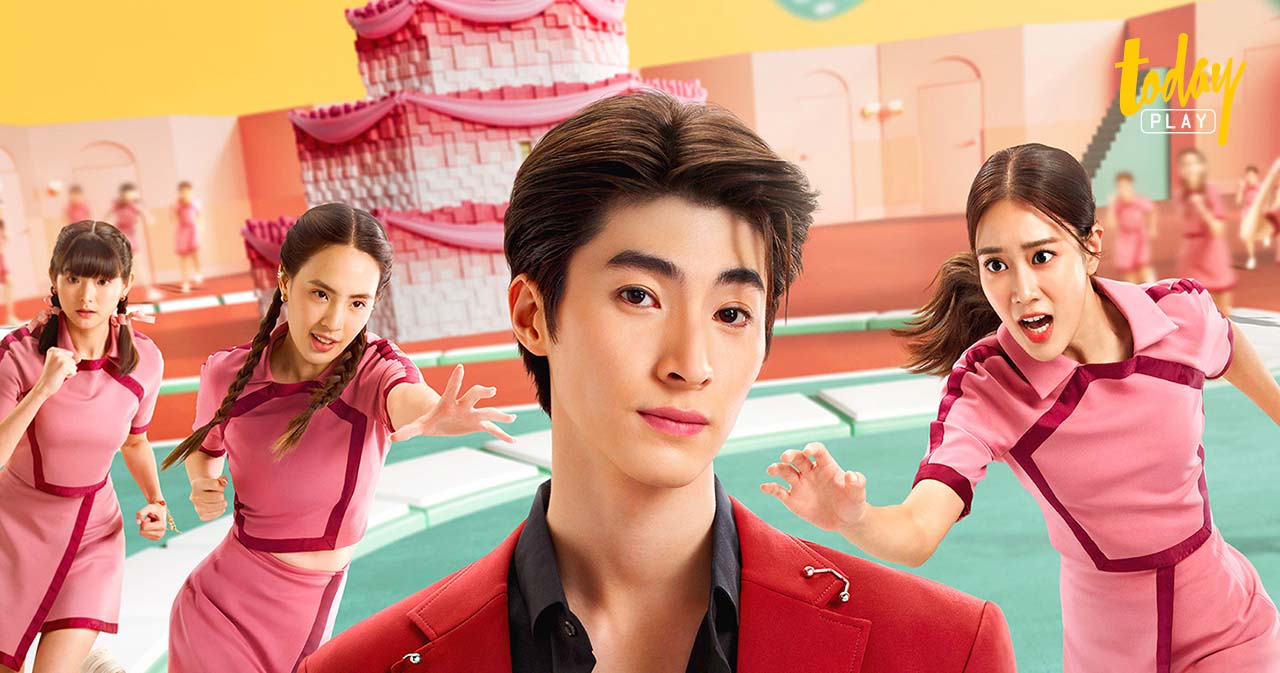 ‘Ready, Set, Love เกมชนคนโสด’ ซีรีส์โรแมนติก-คอมเมดี้แนวใหม่ พร้อมแจกความสดใส 15 ก.พ.นี้