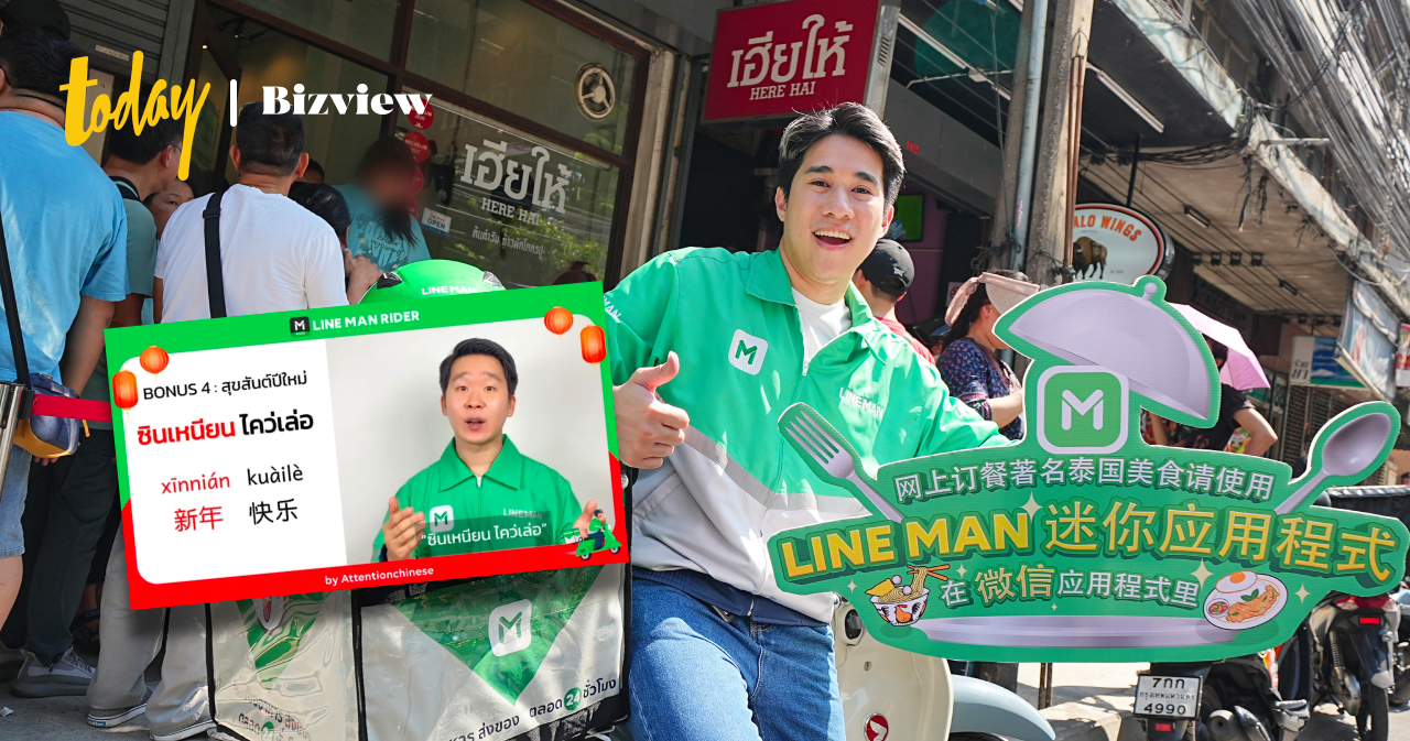 เวลคัม นทท.จีน! LINE MAN สอนไรเดอร์พูดจีน ต่อยอดพัฒนาแอปบน We Chat