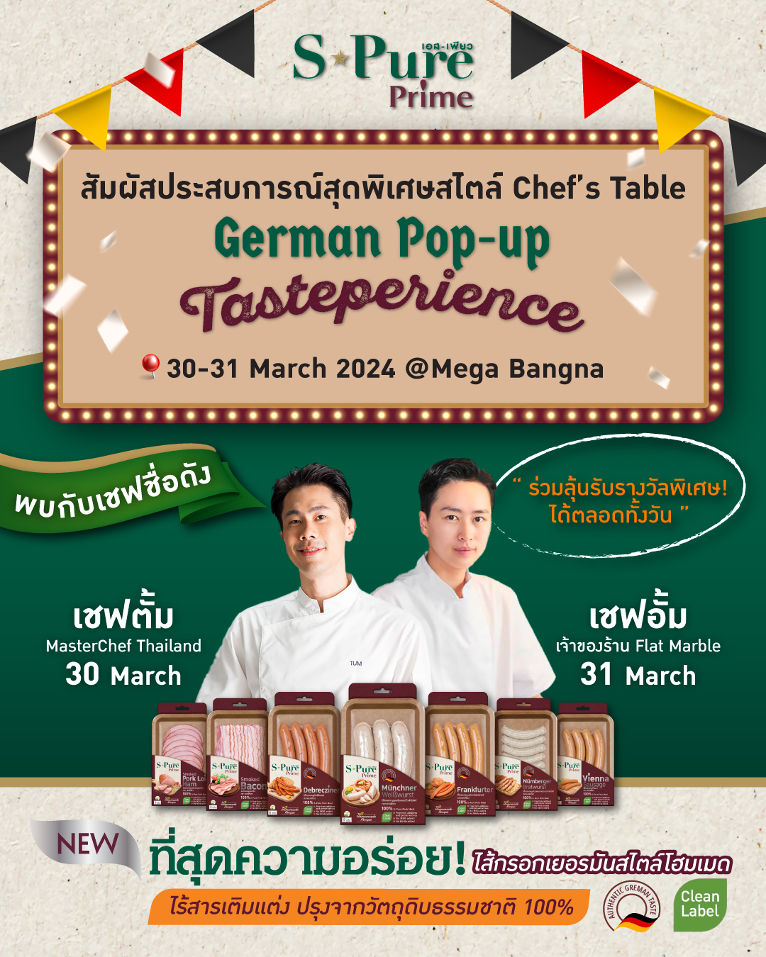 “S-Pure Prime” ชวนสัมผัสที่สุดความอร่อยใหม่กับไส้กรอกเยอรมันสไตล์โฮมเมด ...