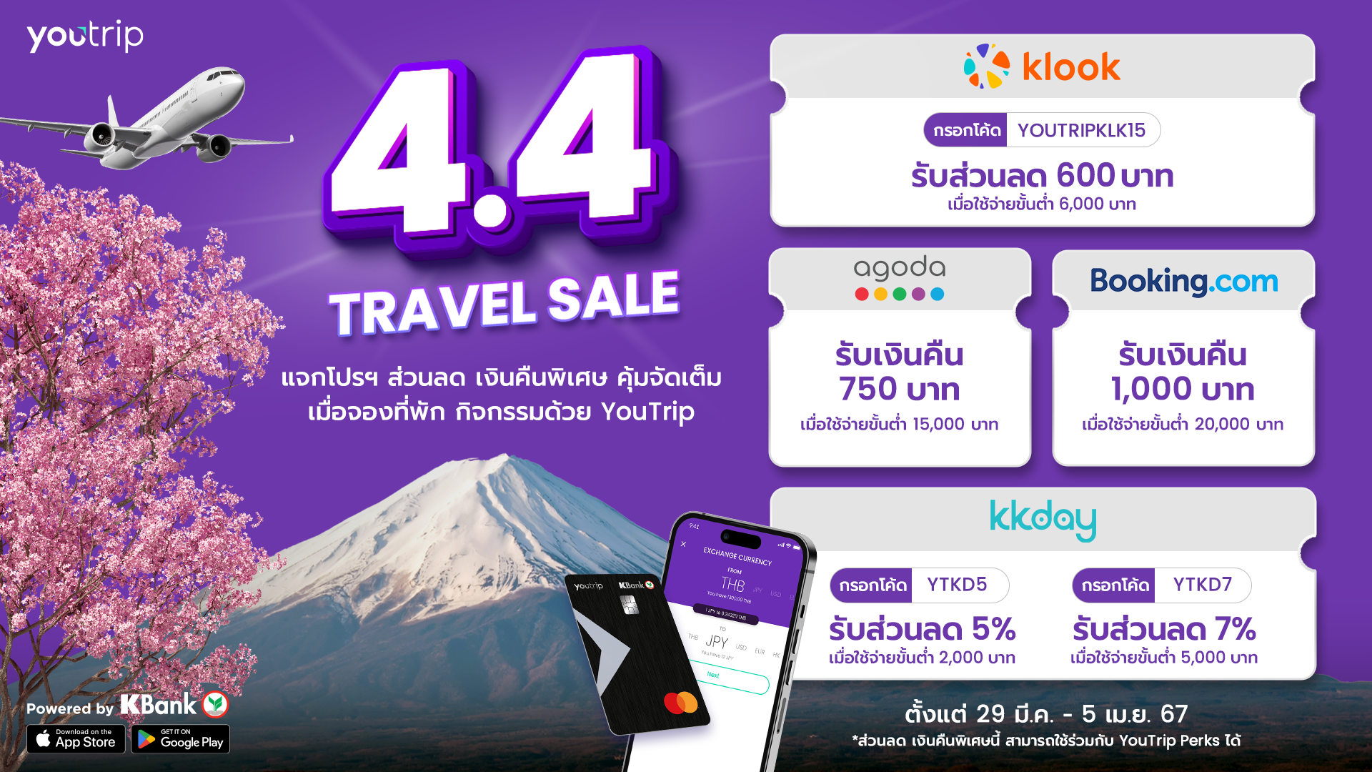YouTrip สาดความคุ้มต้อนรับสงกรานต์กับ 2 โปรพิเศษ 4.4 Travel Sale และ Japan Mega Cashback รับ ...