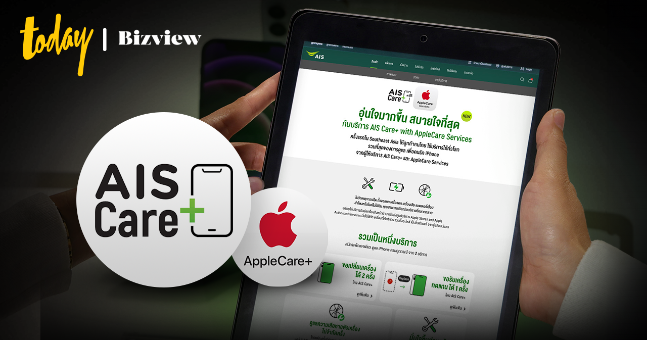 เปิดตัว AIS Care+ with AppleCare Services ดูแล-เปลี่ยน-รับเครื่องทดแทนทุกกรณี ที่แรกในอาเซียน ...