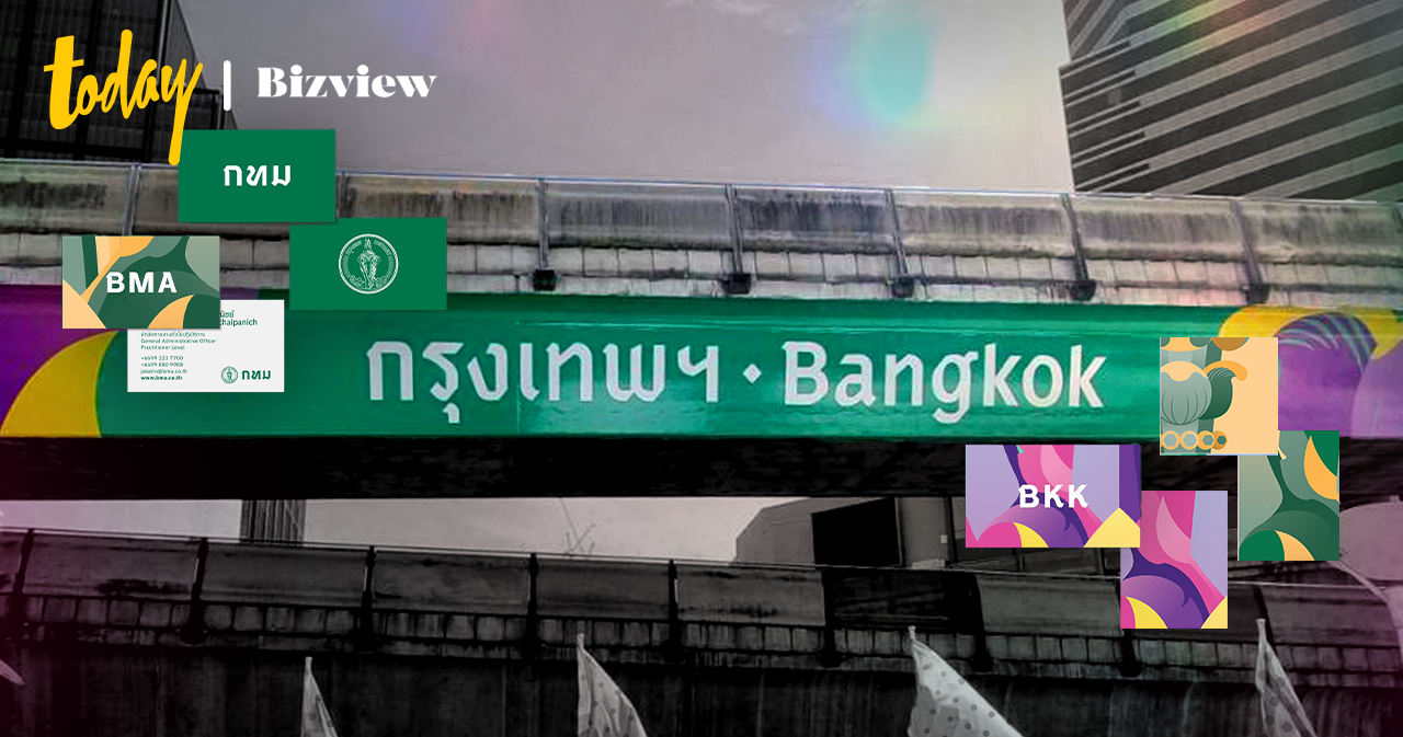 อะไรซ่อนอยู่ในป้าย มอง City Branding กรุงเทพฯ กับ CI ใหม่ในรอบ 20 ปี