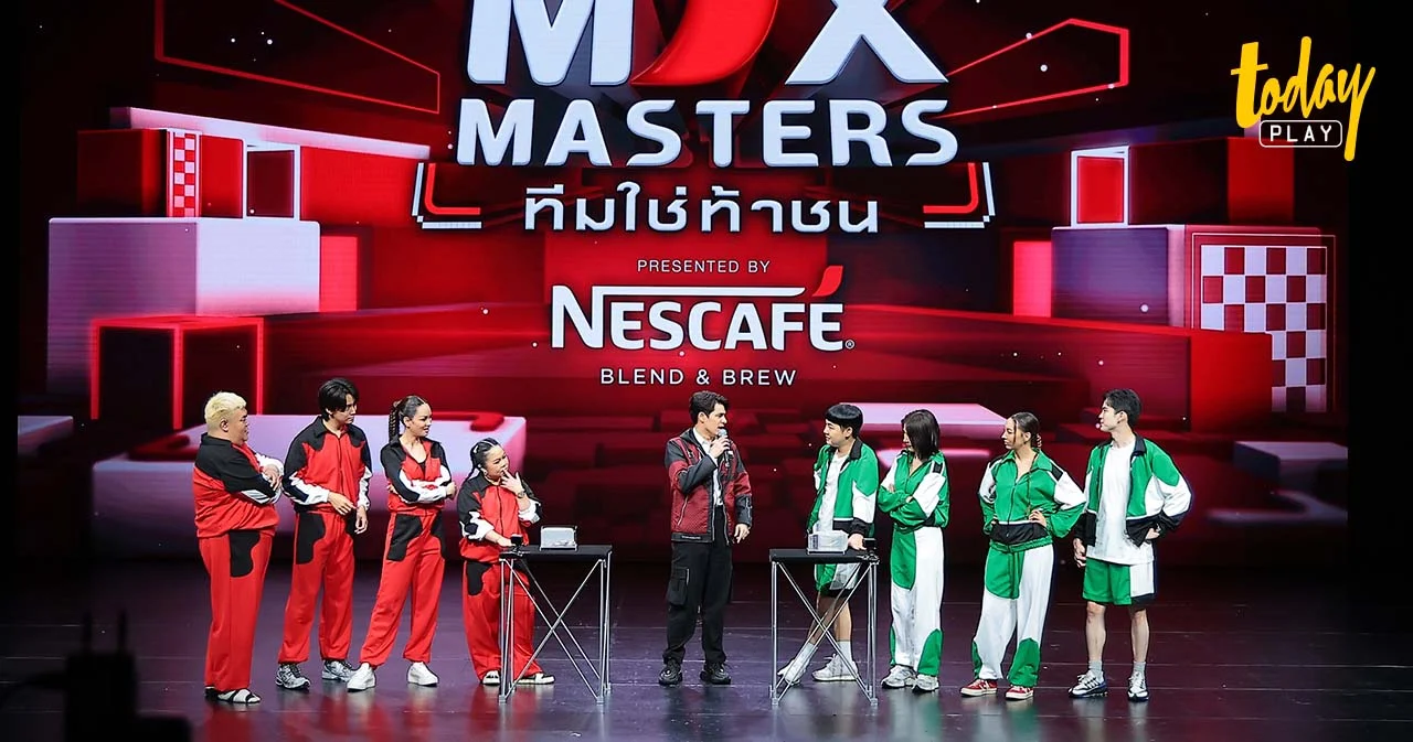 ภารกิจสุดมัน รวมตัวกันเพื่อชัยชนะ ‘THE MIX MASTERS ทีมใช่ท้าชน ...