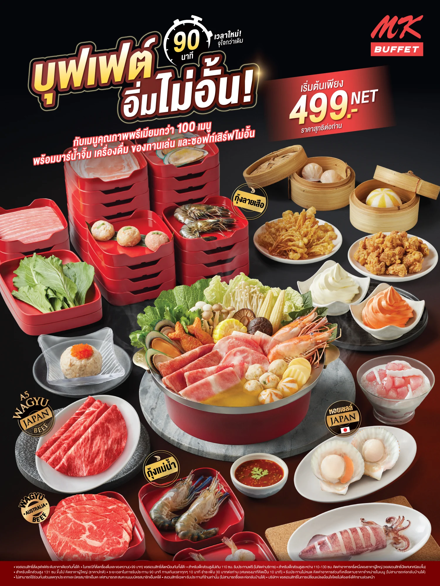 ตลาดสุกี้ต้องสะเทือน! ครั้งแรกโลโก้ ‘MK BUFFET’ แบรนด์ใหม่ อร่อยไม่อั้น 3 ราคา ประเดิมสาขาแรกที่ ...