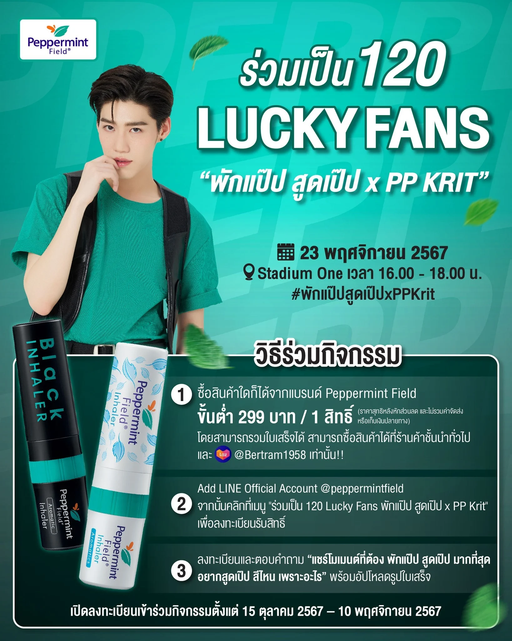 เป๊ปเปอร์มิ้นท์ ฟิลด์ (Peppermint Field) ขยี้ Insight ที่แยกรถติดทั่ว ...