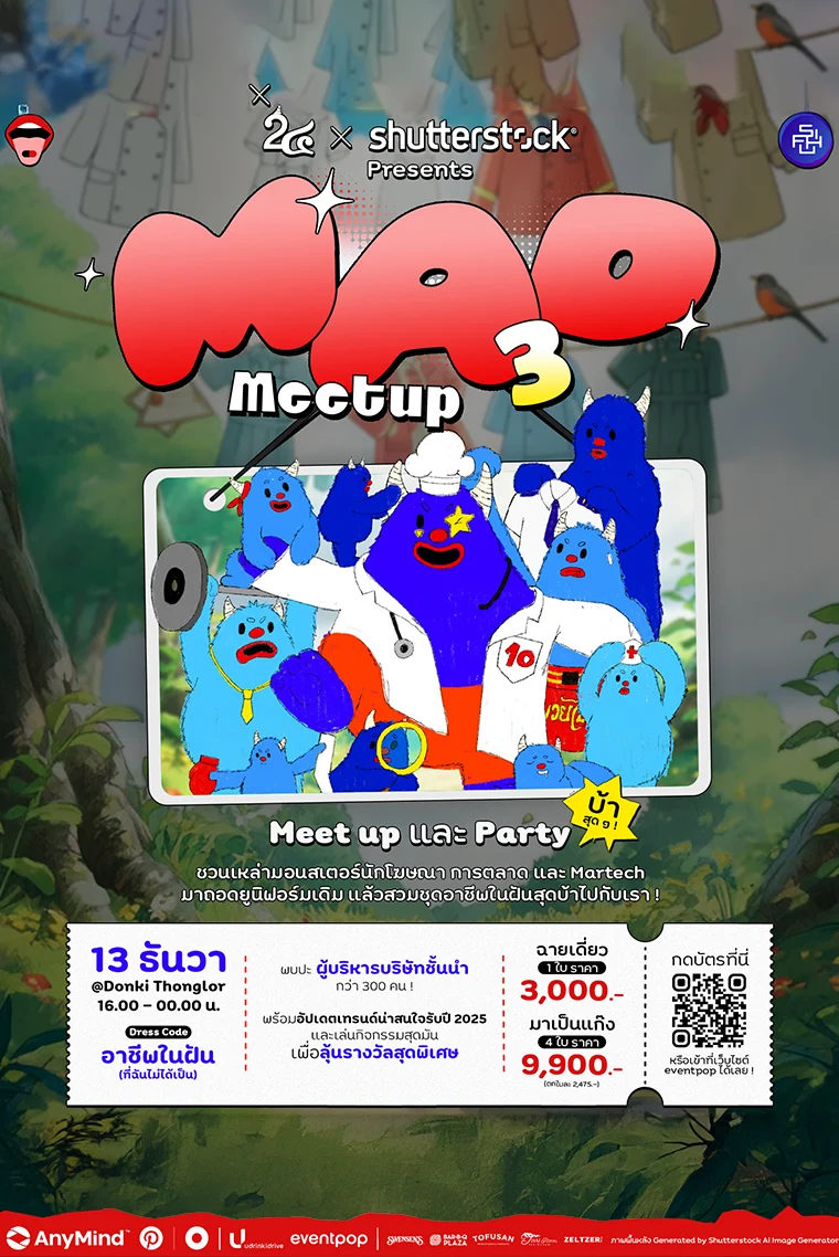 ชวนมาอิเวนต์สุดบ้าส่งท้ายปี ! “MAD Meet Up #3 Presented by Number 24 x Shutterstock”
