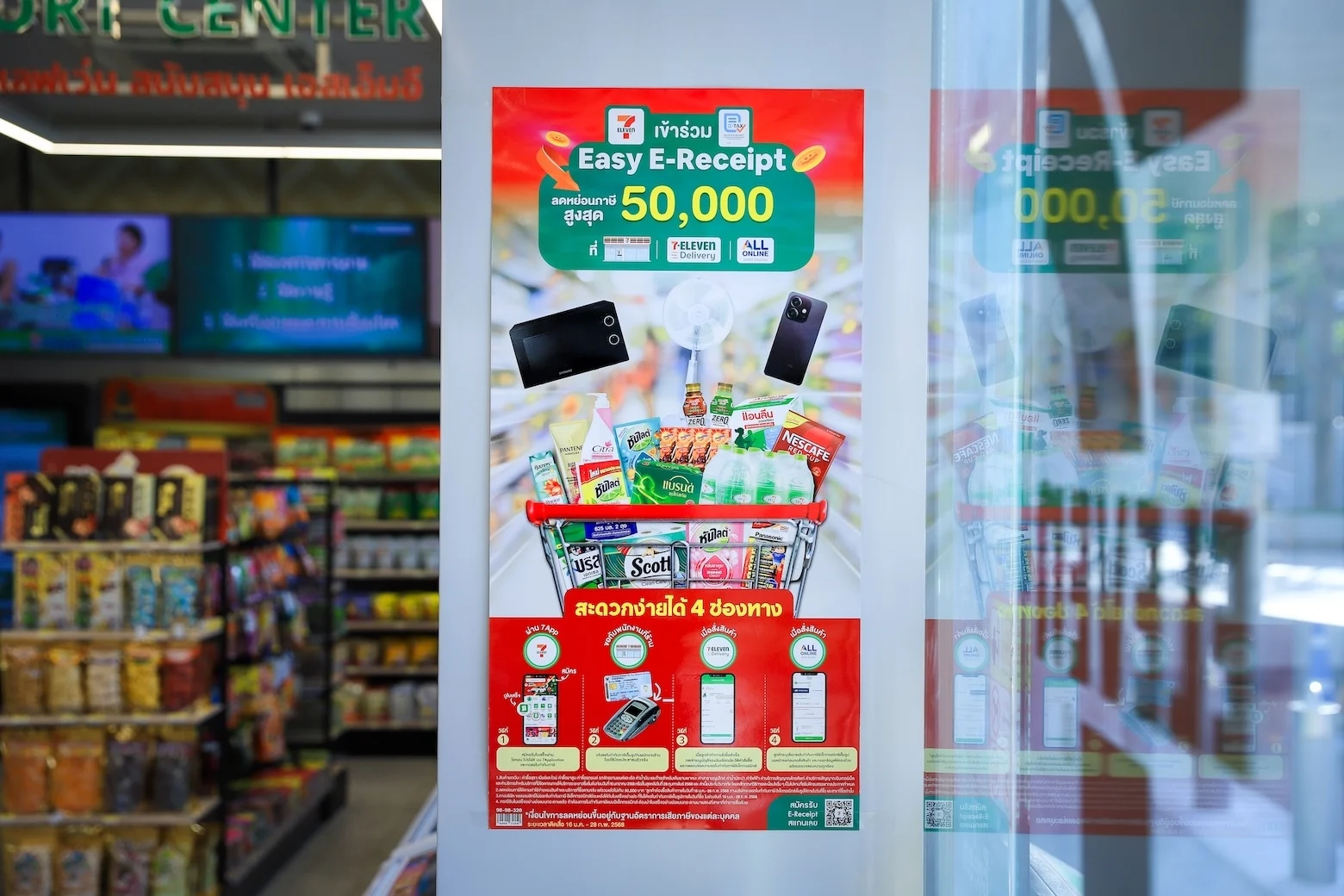 เซเว่นฯ ชวนช้อป ลดหย่อนภาษี สินค้า OTOP – SME กว่า 750 รายการ เข้าร่วมโครงการ Easy E-Receipt 2.0