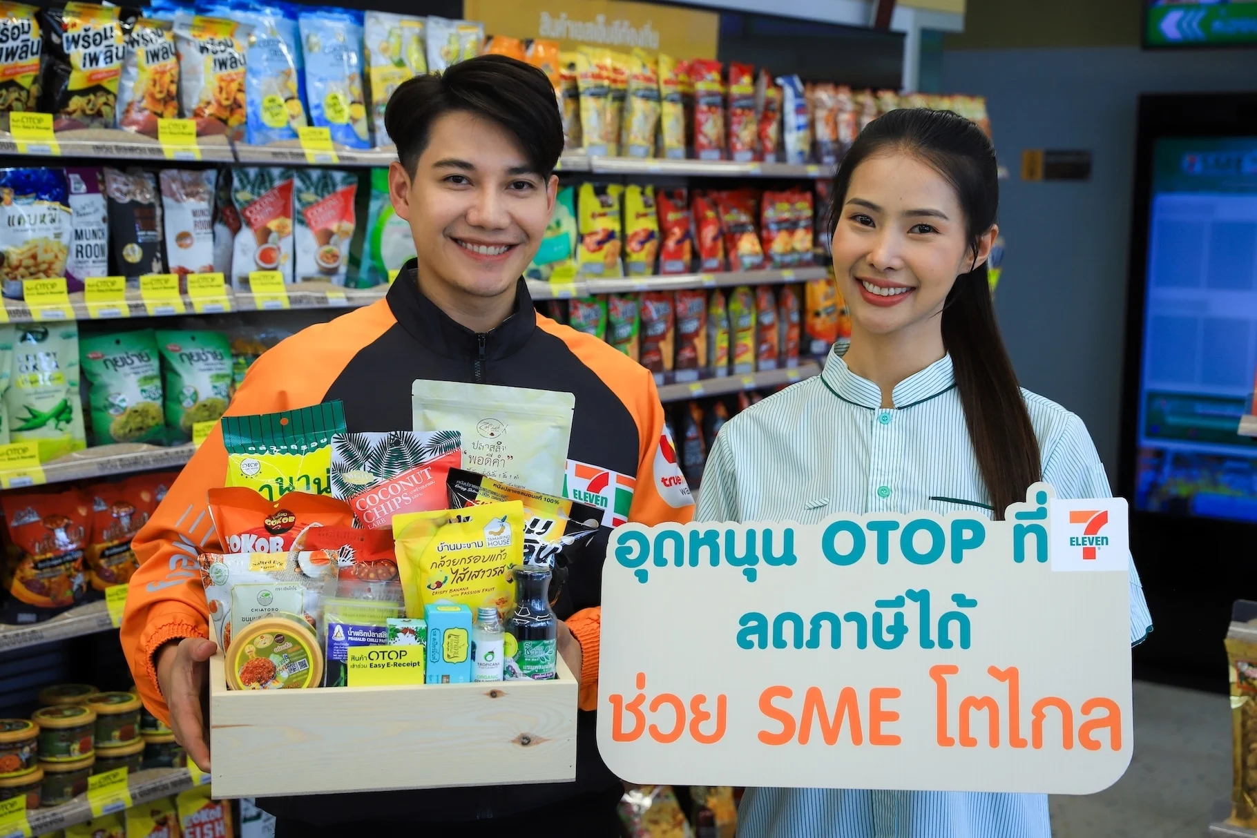 เซเว่นฯ ชวนช้อป ลดหย่อนภาษี สินค้า OTOP – SME กว่า 750 รายการ เข้าร่วมโครงการ Easy E-Receipt 2.0